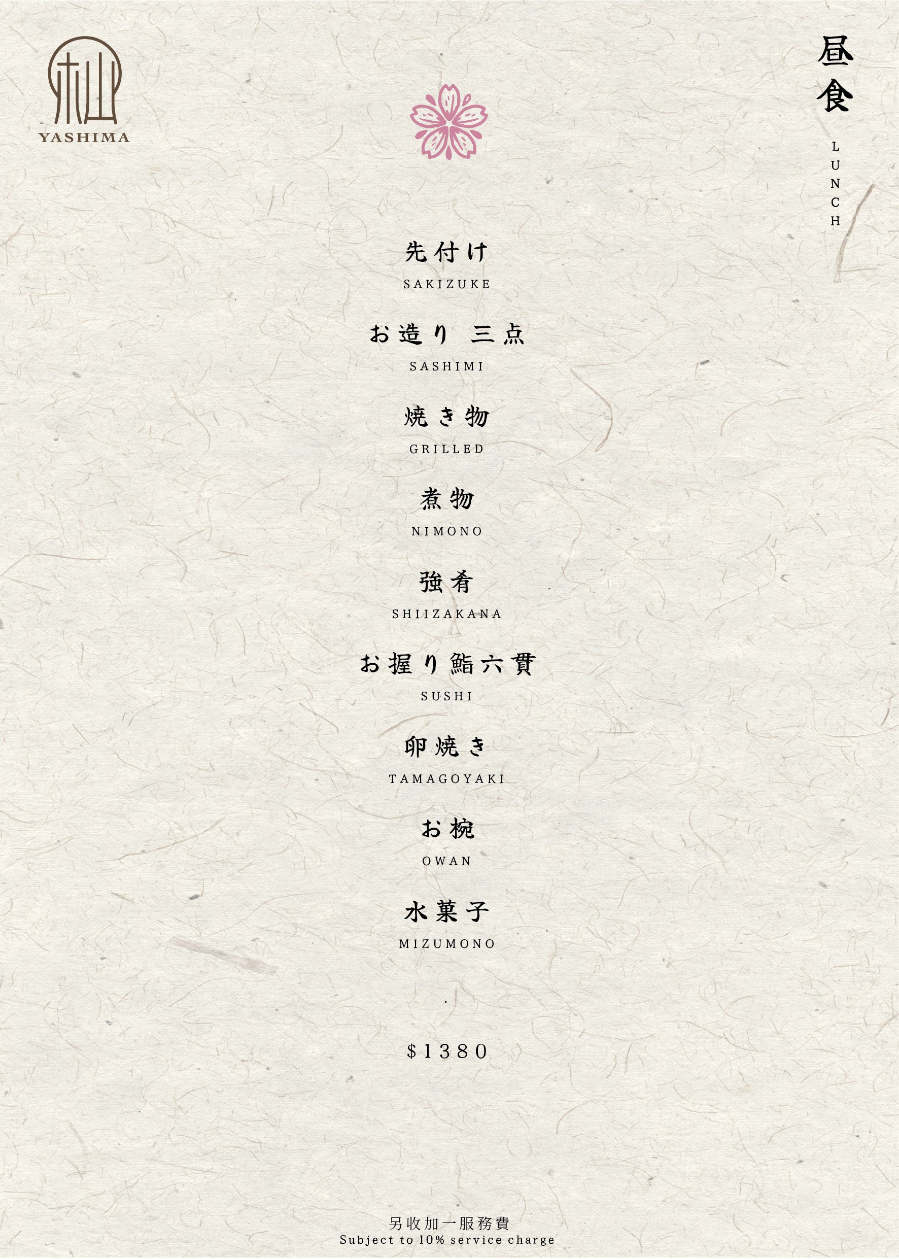 餐膳 - 杣 . Yashima Omakase | 中環廚師發辦懷石料理 – YASHIMAOMAKASE